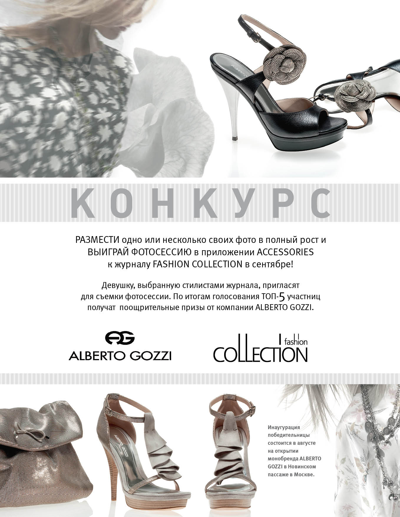 Стань «музой» сентябрьского приложения журнала Fashion Collection ...