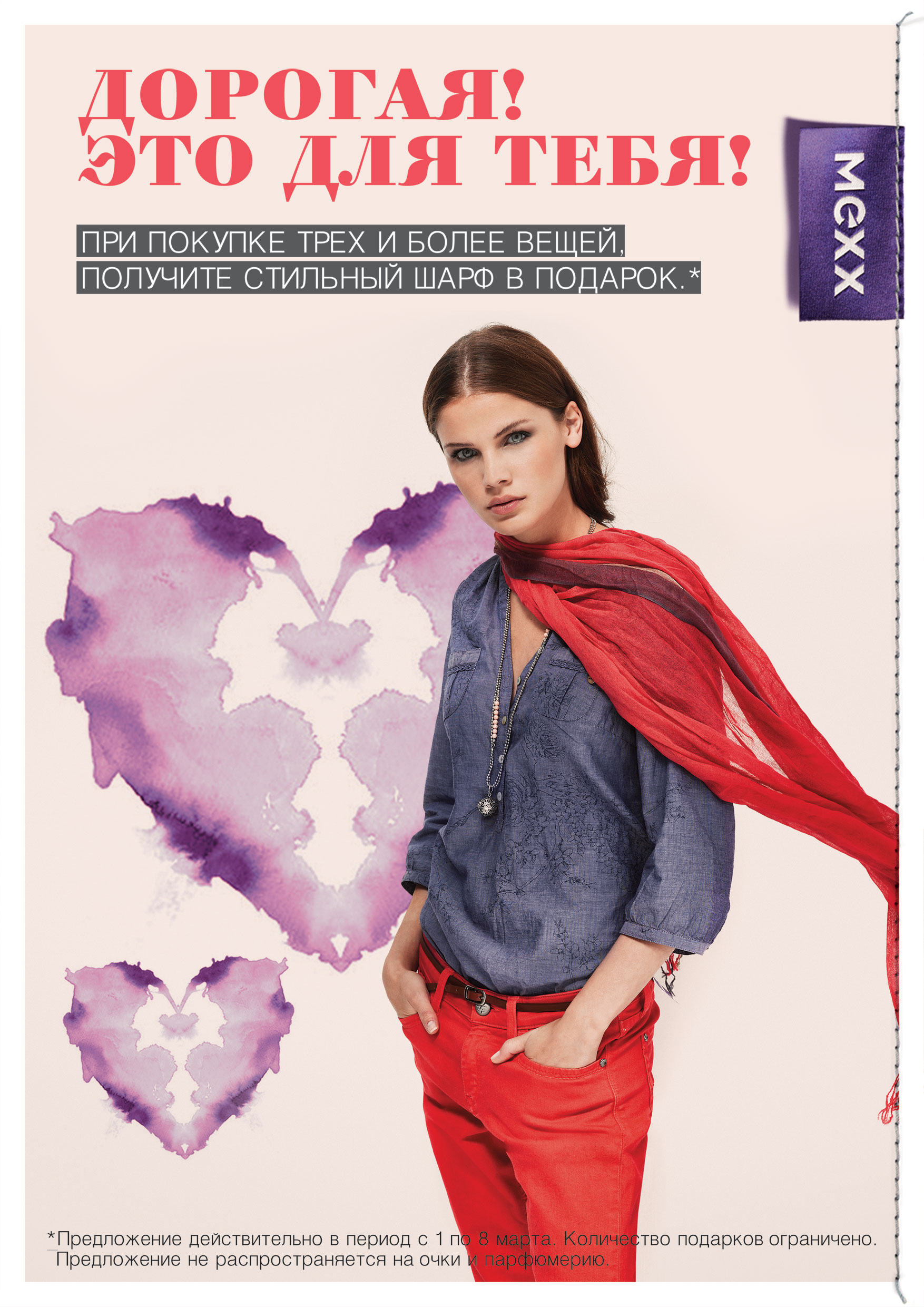 MEXX ДАРИТ ПОДАРКИ — MODA.RU