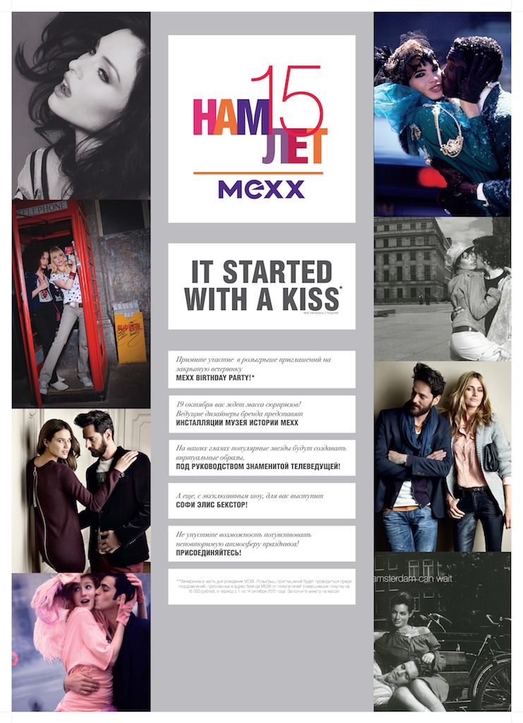 MEXX – нам 15 лет, получи приглашение на MEXX Birthday Party! — MODA.RU