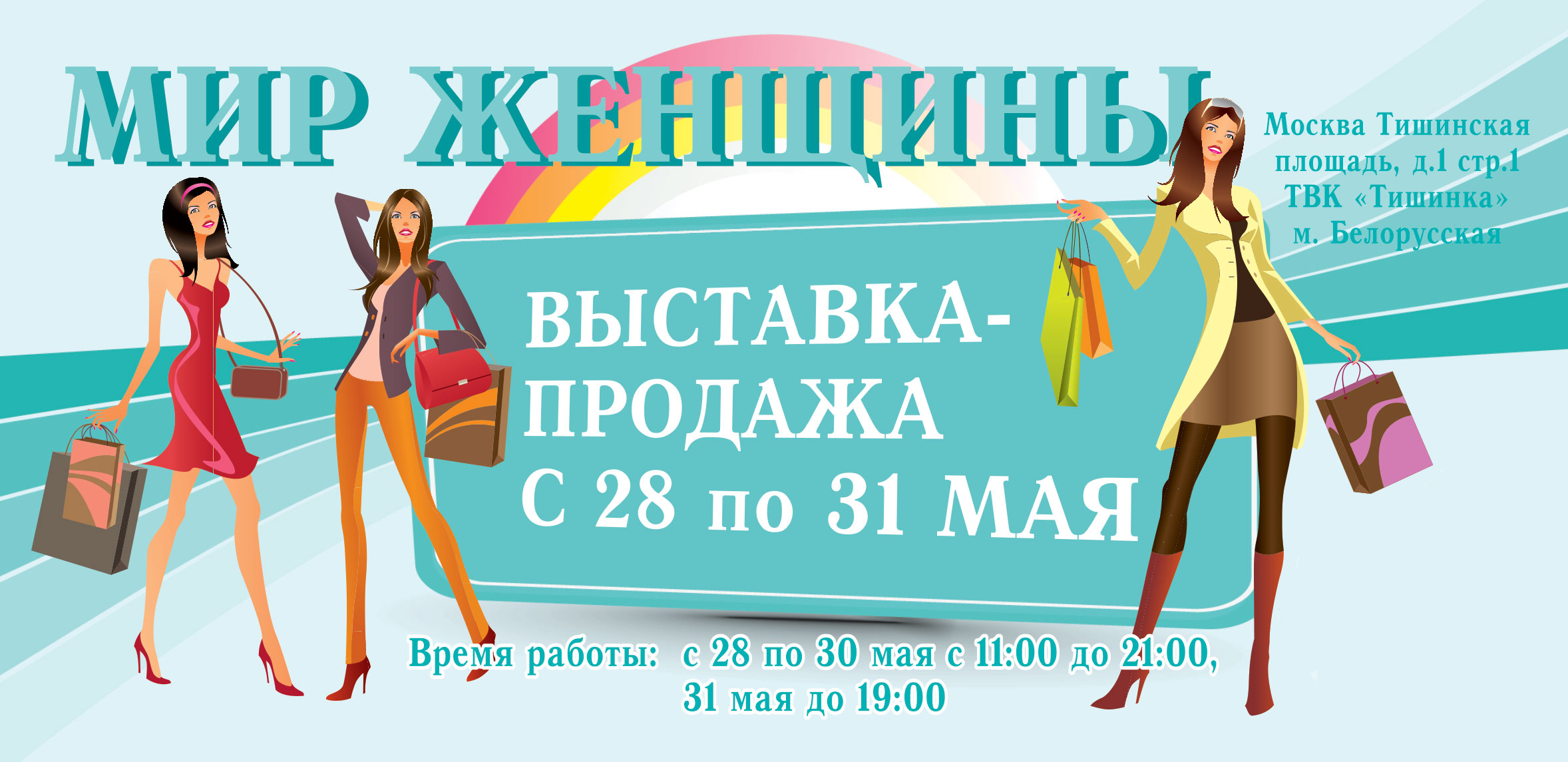 Первая выставка «Мир Женщины» — MODA.RU