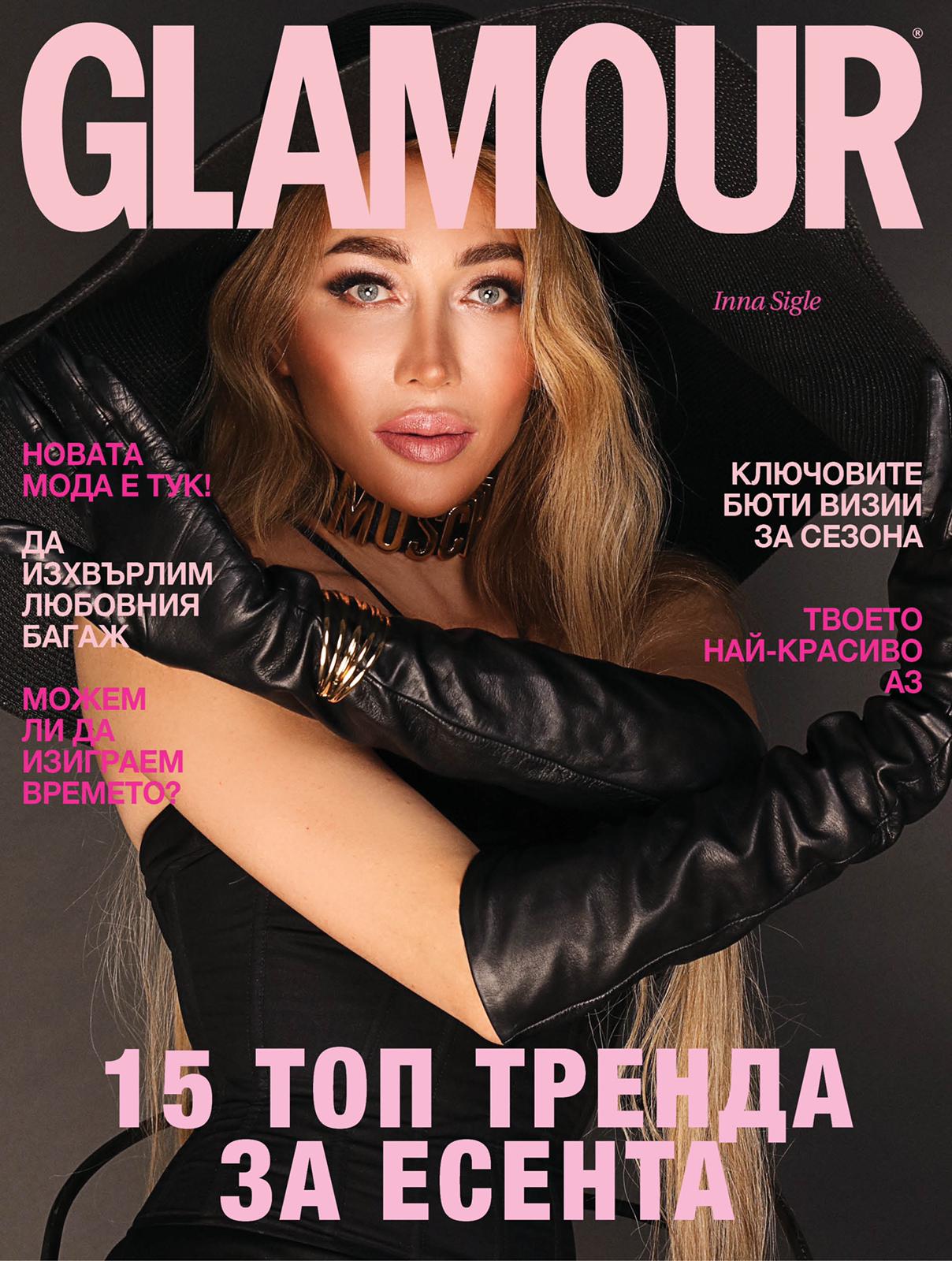 Инна Сигле на обложке Glamour Bulgaria — MODA.RU