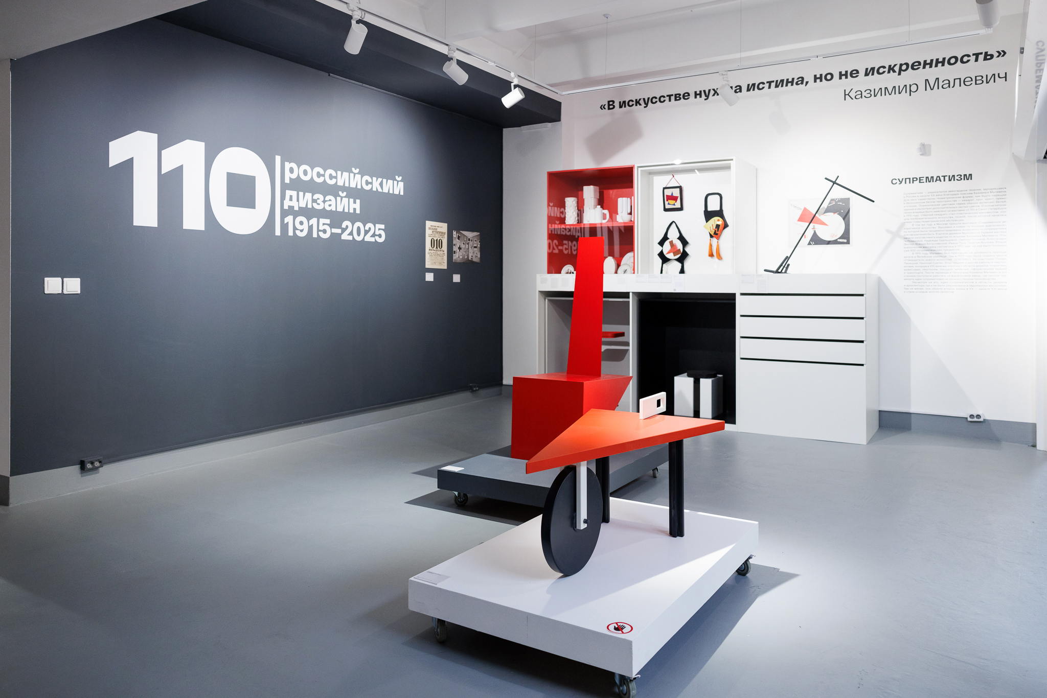 110 | Российский дизайн 1915-2025 — MODA.RU